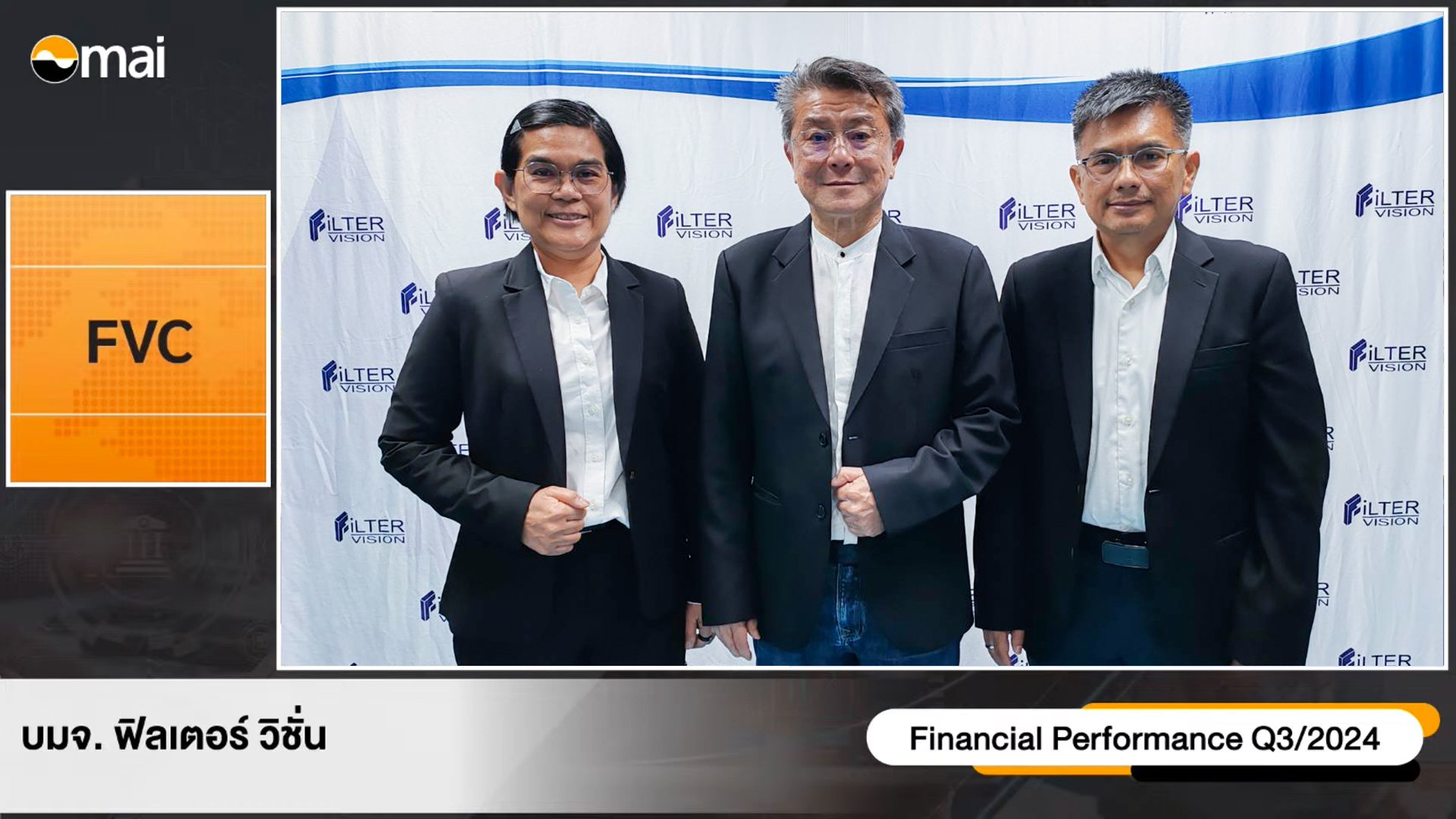 FVC ย้ำรายได้ปี 67 สดใสจ่อแตะ 1,000 ลบ. | Share2Trade